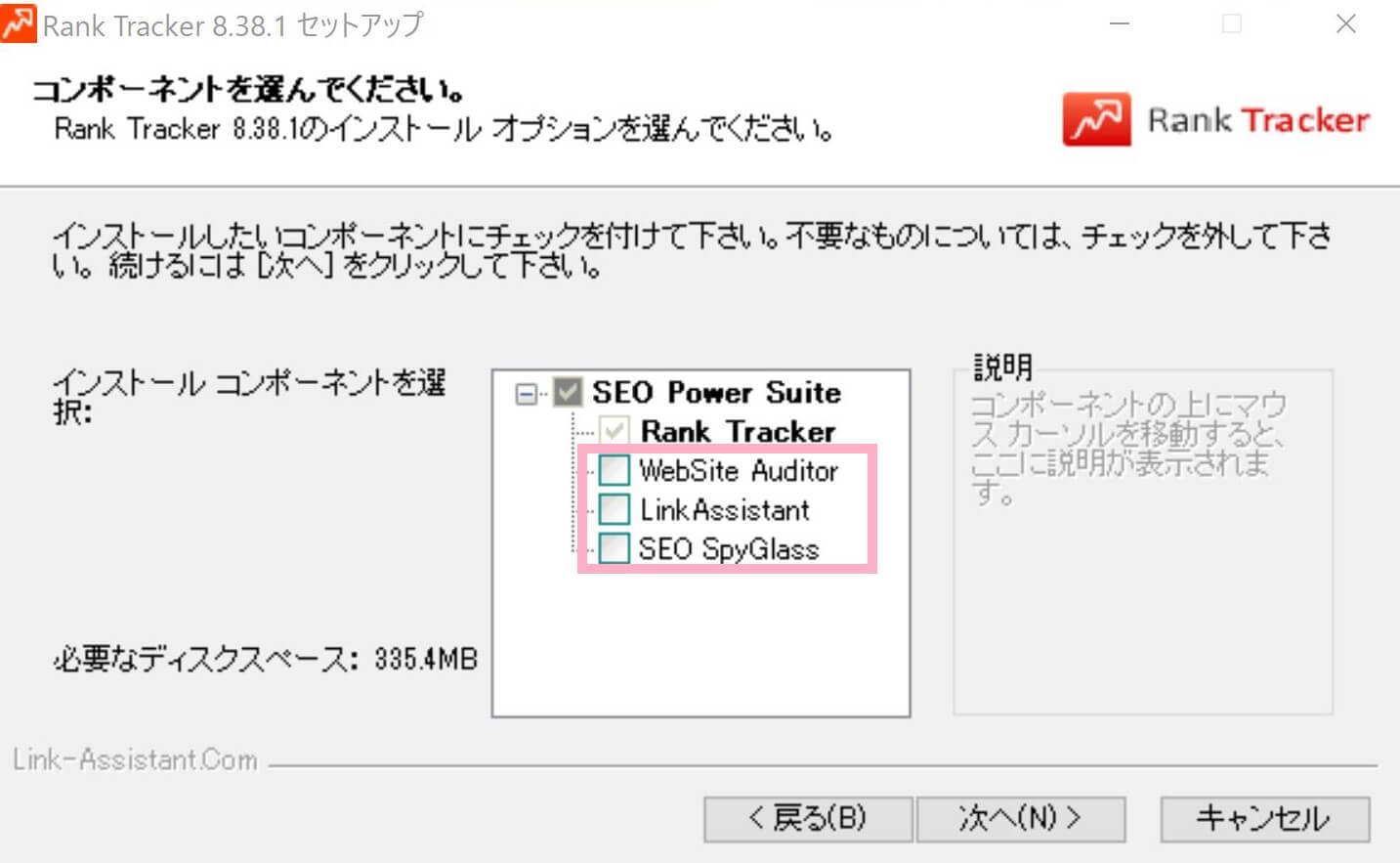 無料版RankTrackerで使える機能を紹介！～無料版GRCと比較～