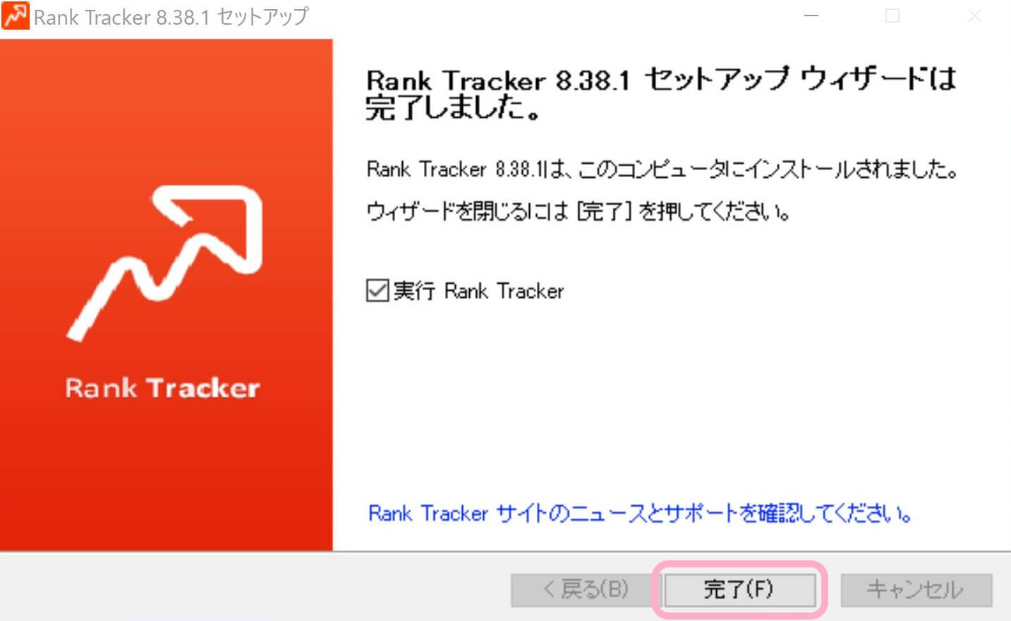 無料版RankTrackerで使える機能を紹介！～無料版GRCと比較～